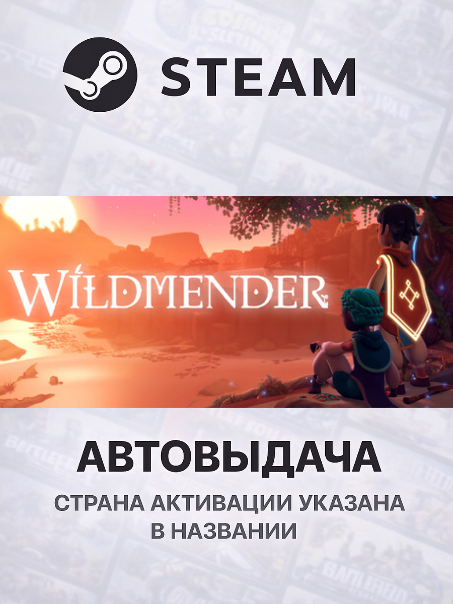Wildmender для PC/ПК, Steam Gift, Steam Deck, Казахстан