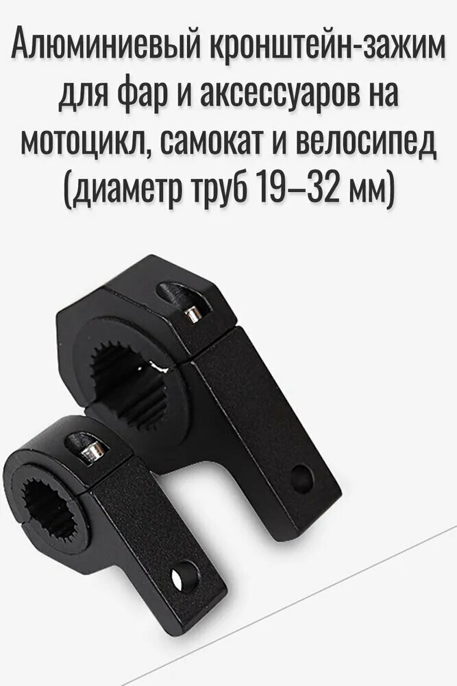 Универсальный кронштейн для света 2 шт, для настройки угла наклона фар