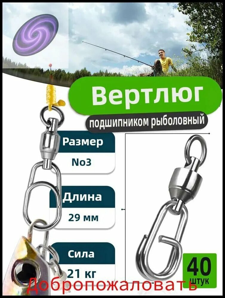Вертлюг с подшипником рыболовный 29mm