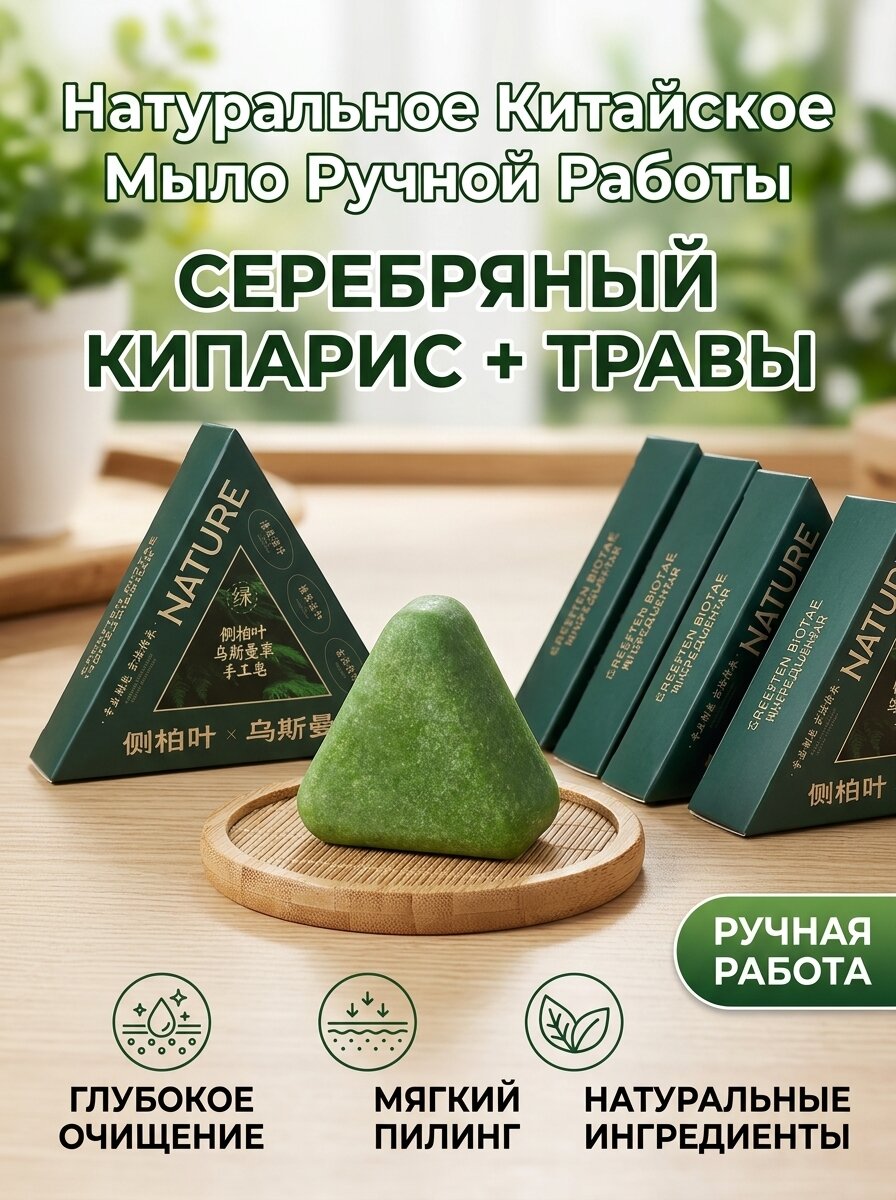 Натуральное твердое шампунь-мыло для волос с кипарисом и травами BLACKCHAN, ручная работа, против перхоти и жирности