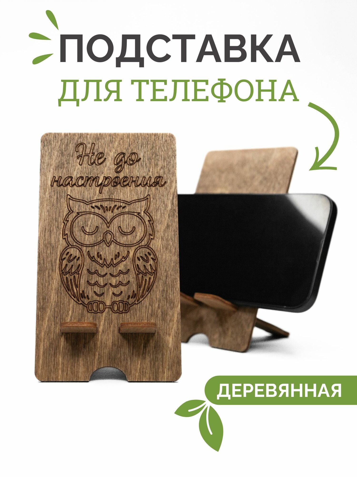 Подставка для телефона деревянная на стол