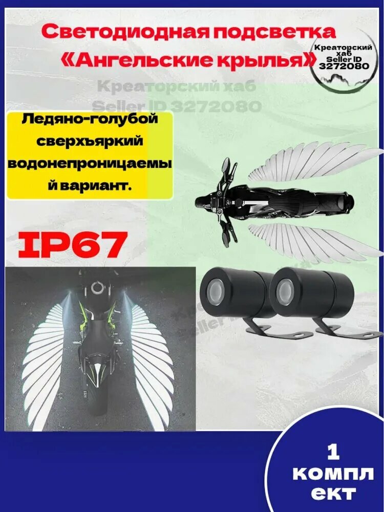 LED-подсветка для мотоцикла с проекцией . Нижняя, декоративная.