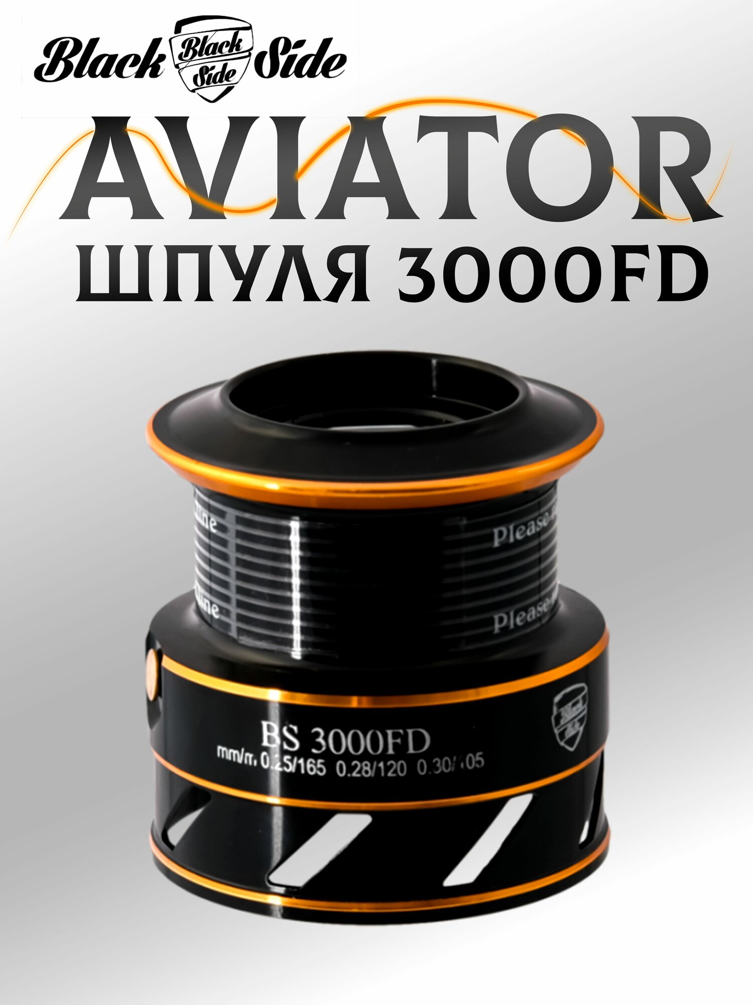Шпуля для катушки Black Side Aviator/Aviator PRO 3000FD, шпуля