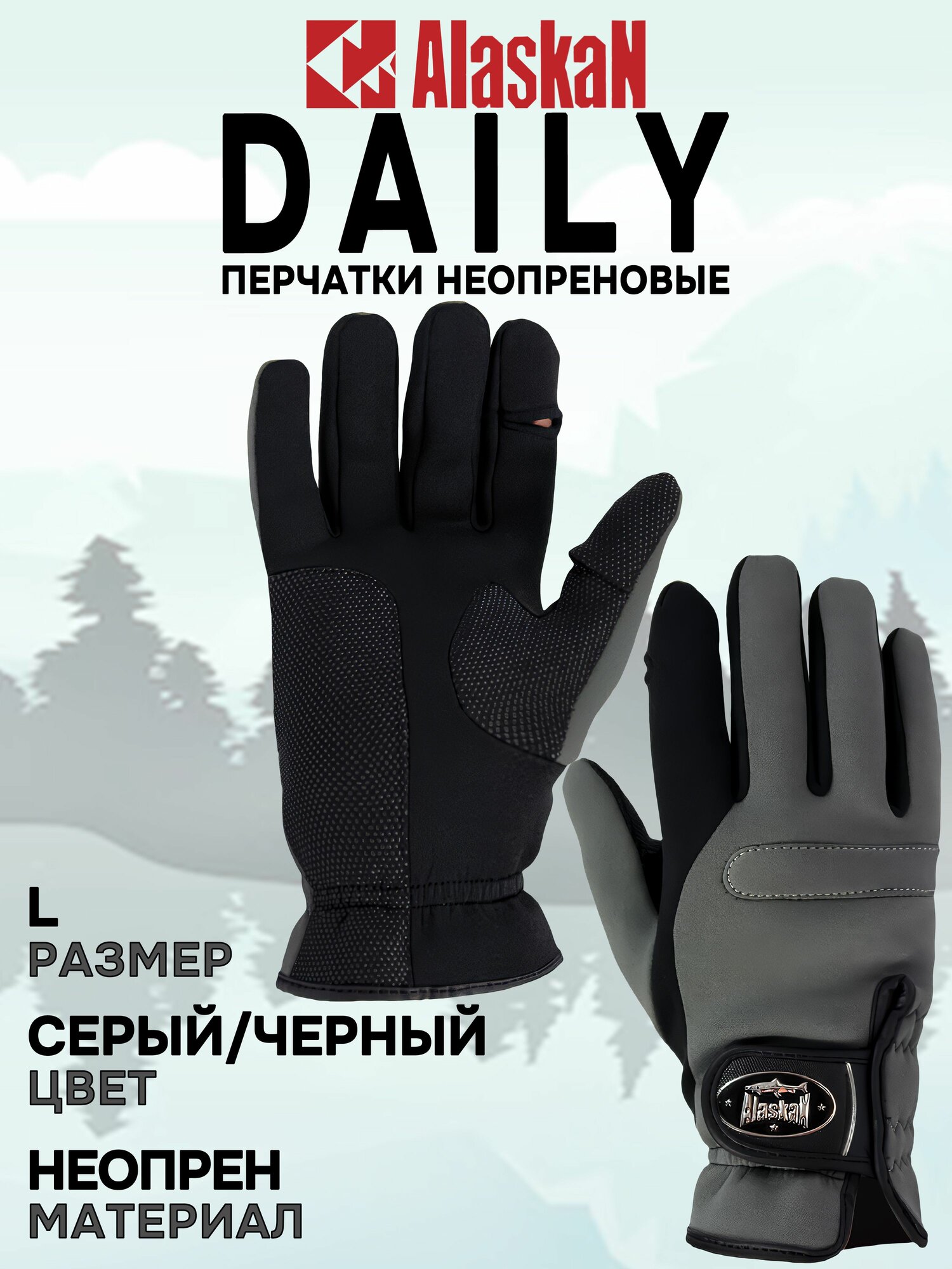Перчатки для рыбалки Alaskan Daily L сер./черн, перчатки летние, неопреновые