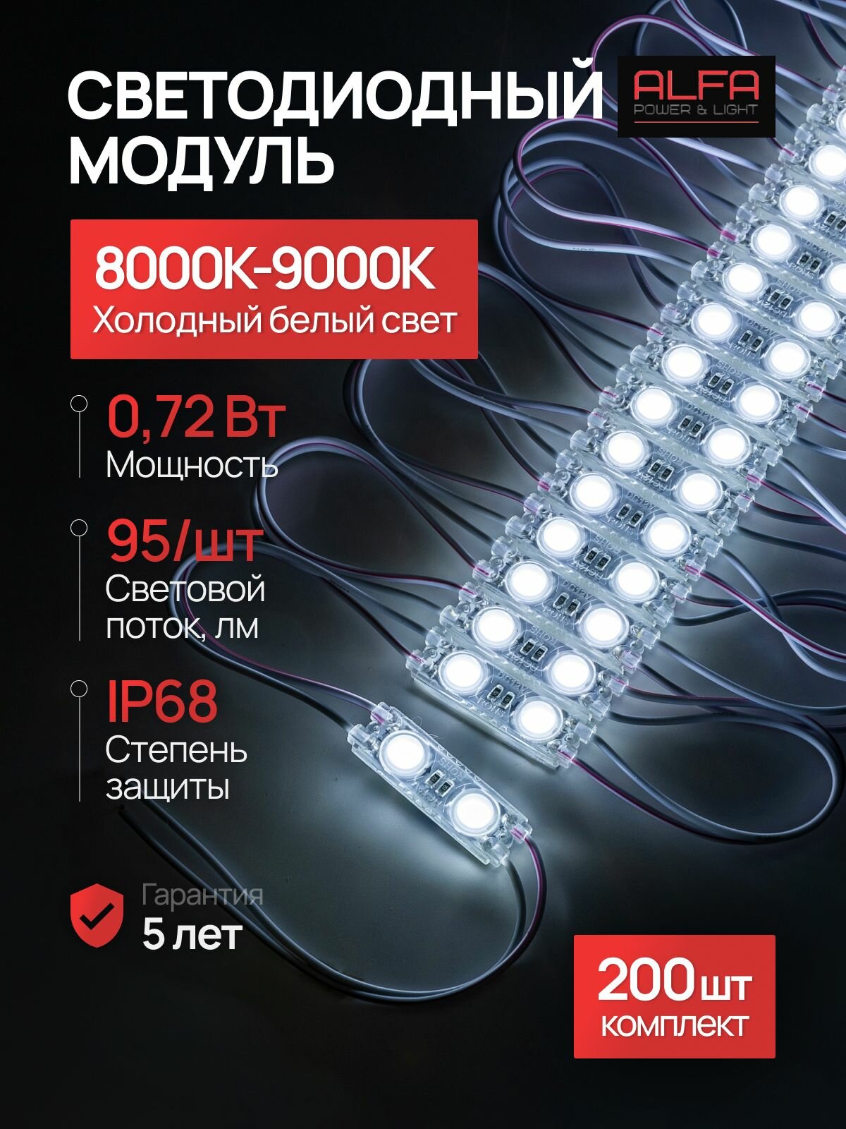 Alfa Power&Led Светодиодные модули 12V Свечение: холодный белый Prime AM-2835-2led-0,72 Вс-00127