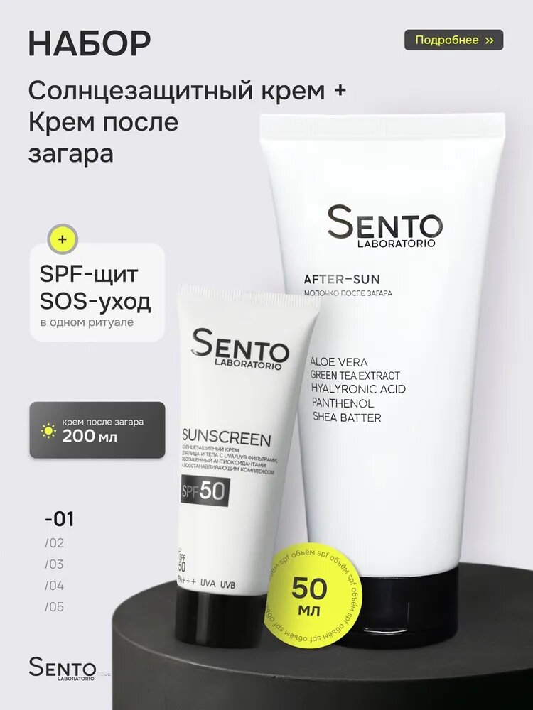 Солнцезащитный крем спф 50 и молочко после загара