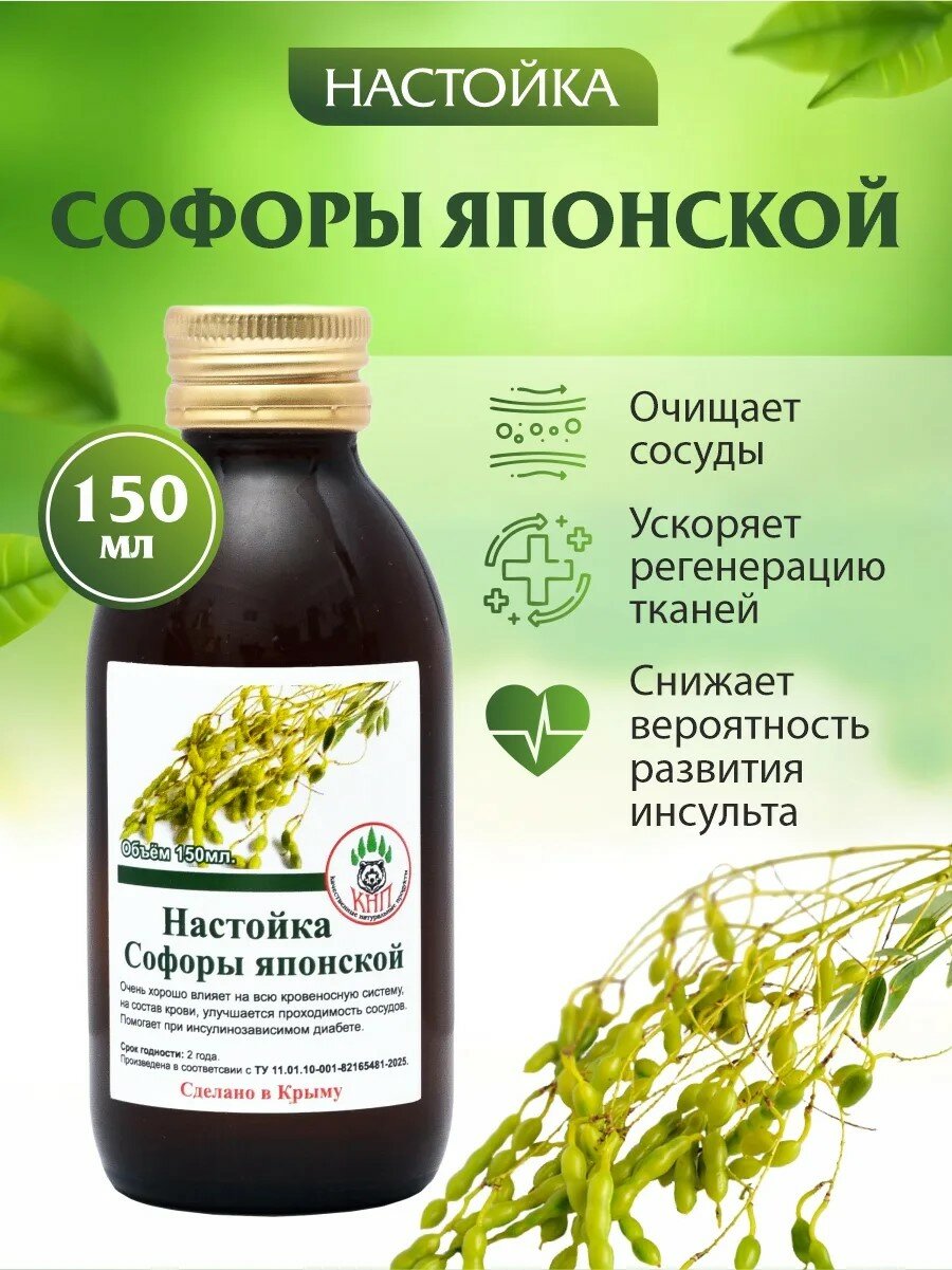 Настойка Софоры японской