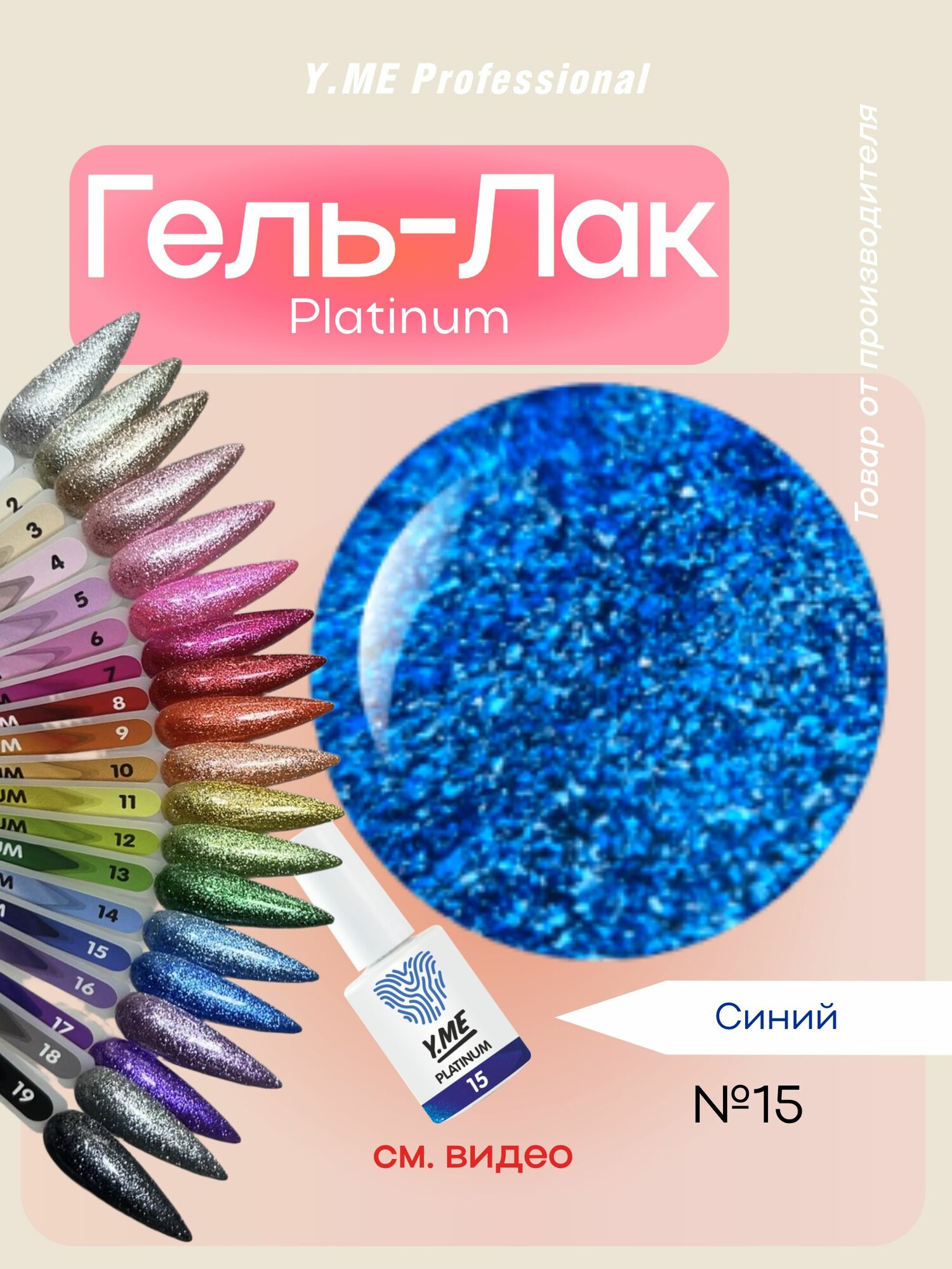 Y.ME Гель-лак Platinum 15 (синий) 10мл, для ногтей с платиновым эффектом, для маникюра и педикюра