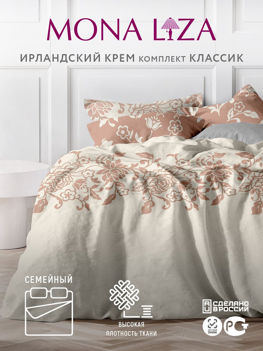 Постельное белье семейное (Ириш) от бренда Mona Liza, бязь, 2 наволочки 70х70