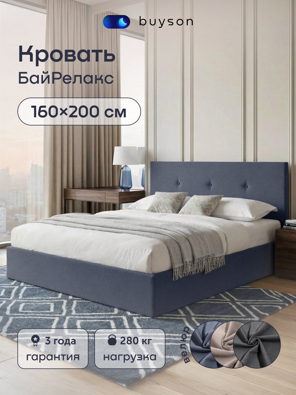 Двуспальная кровать buyson БайРелакс 160х200 см, серо-синий, микровелюр