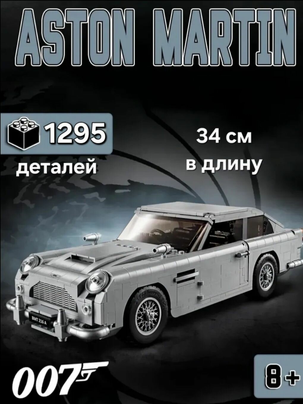 Конструктор Техник Астон Мартин Джеймс Бонда, 1295 деталей