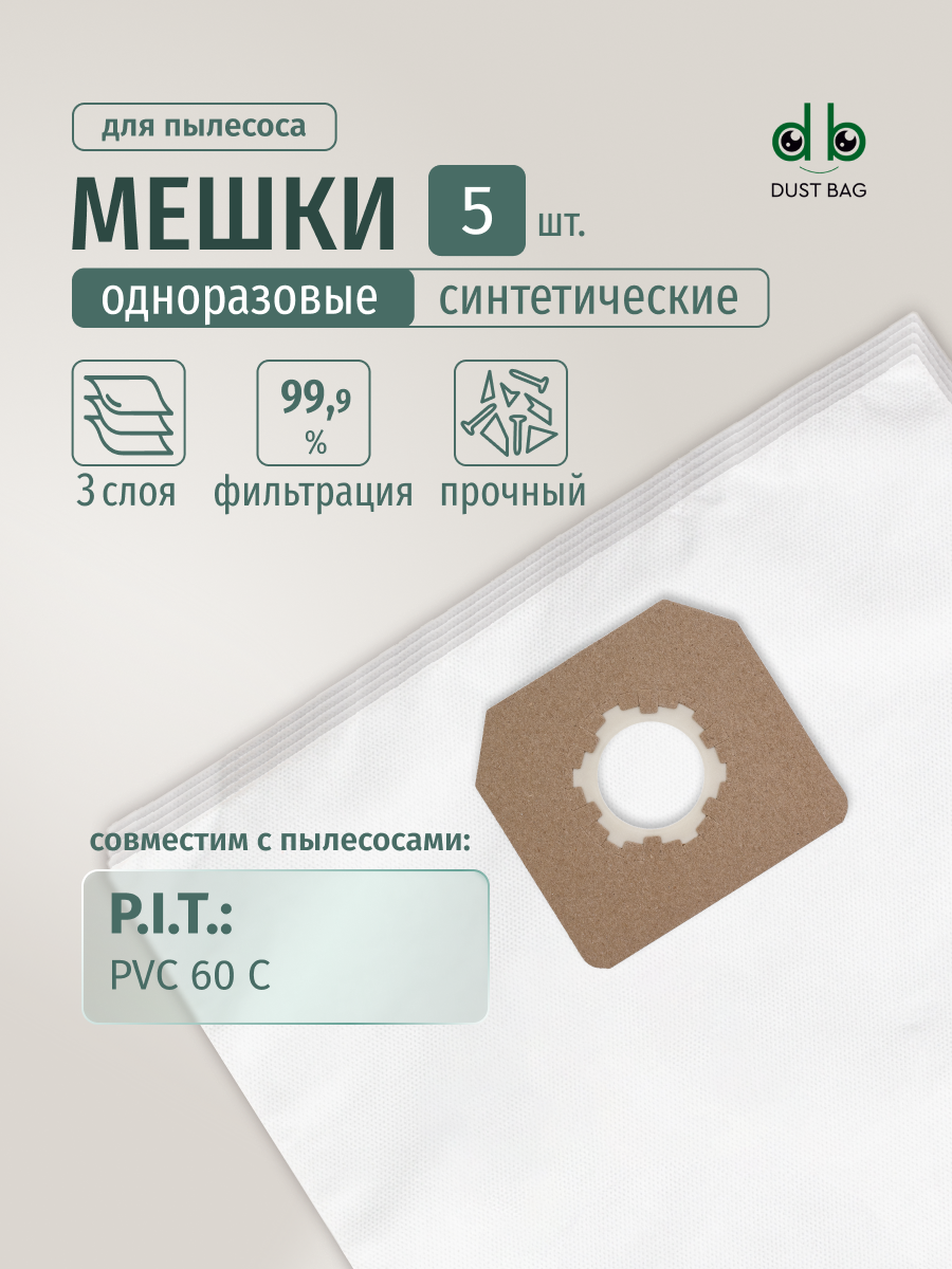 Мешки DB для пылесоса (5 шт.) P.I.T. PVC60-C, PIT PVC60-C, ПИТ