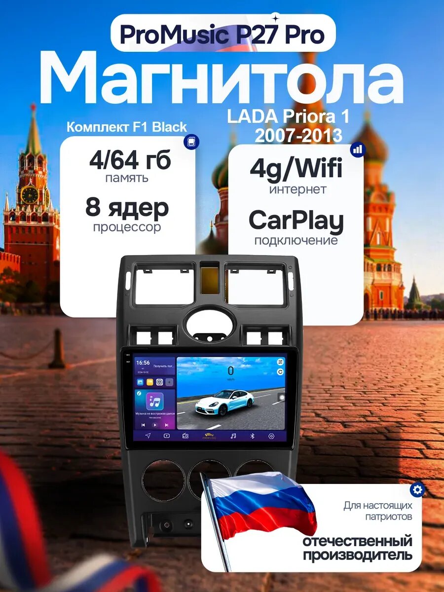 Магнитола P27Pro для LADA Priora 1 2007-2013 4/64Gb, Bluetooth, FM/AM, GPS
