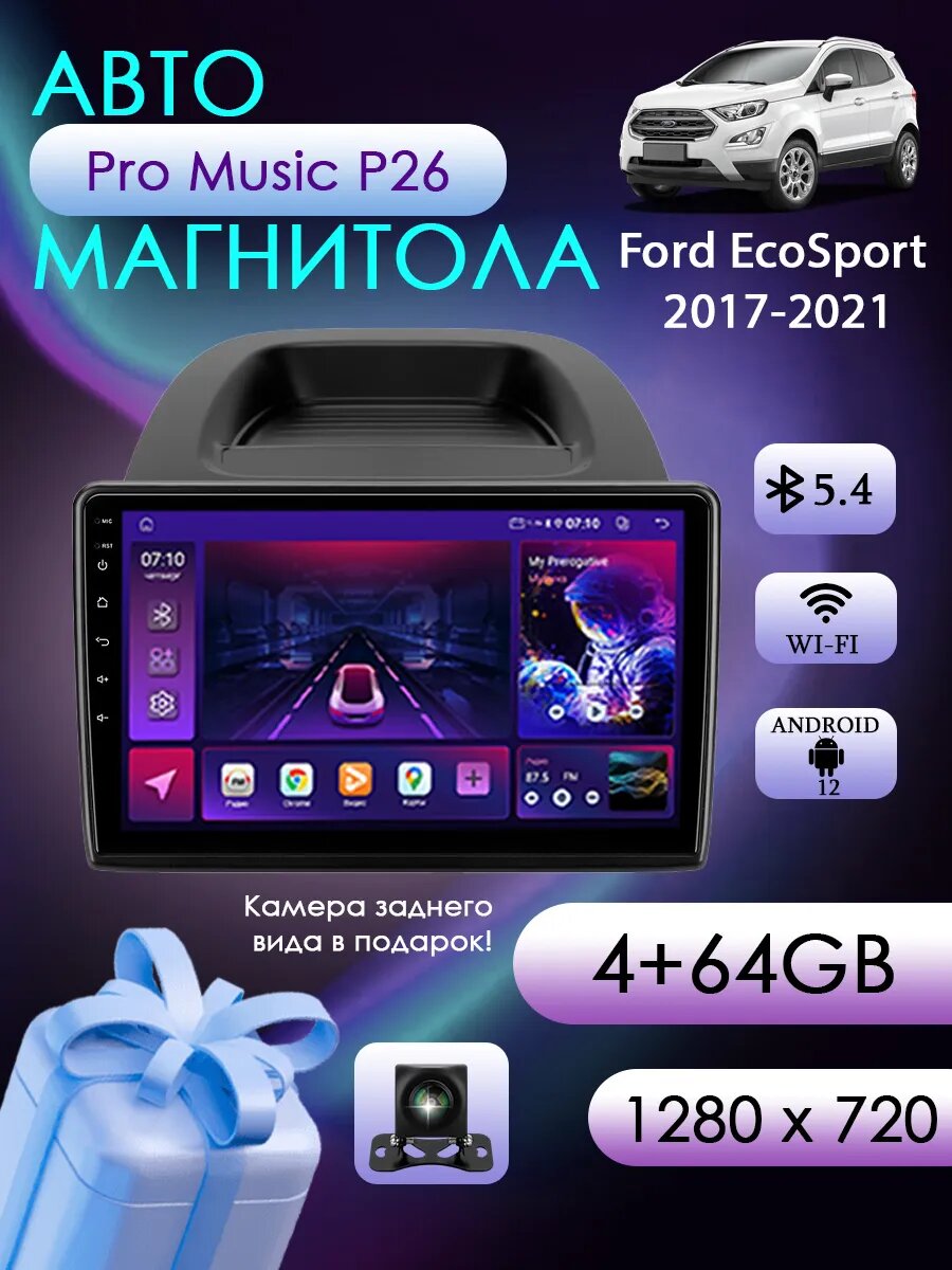 Магнитола для Ford EcoSport Eco Sport 17-21 4+64Gb, Bluetooth, FM/AM, GPS