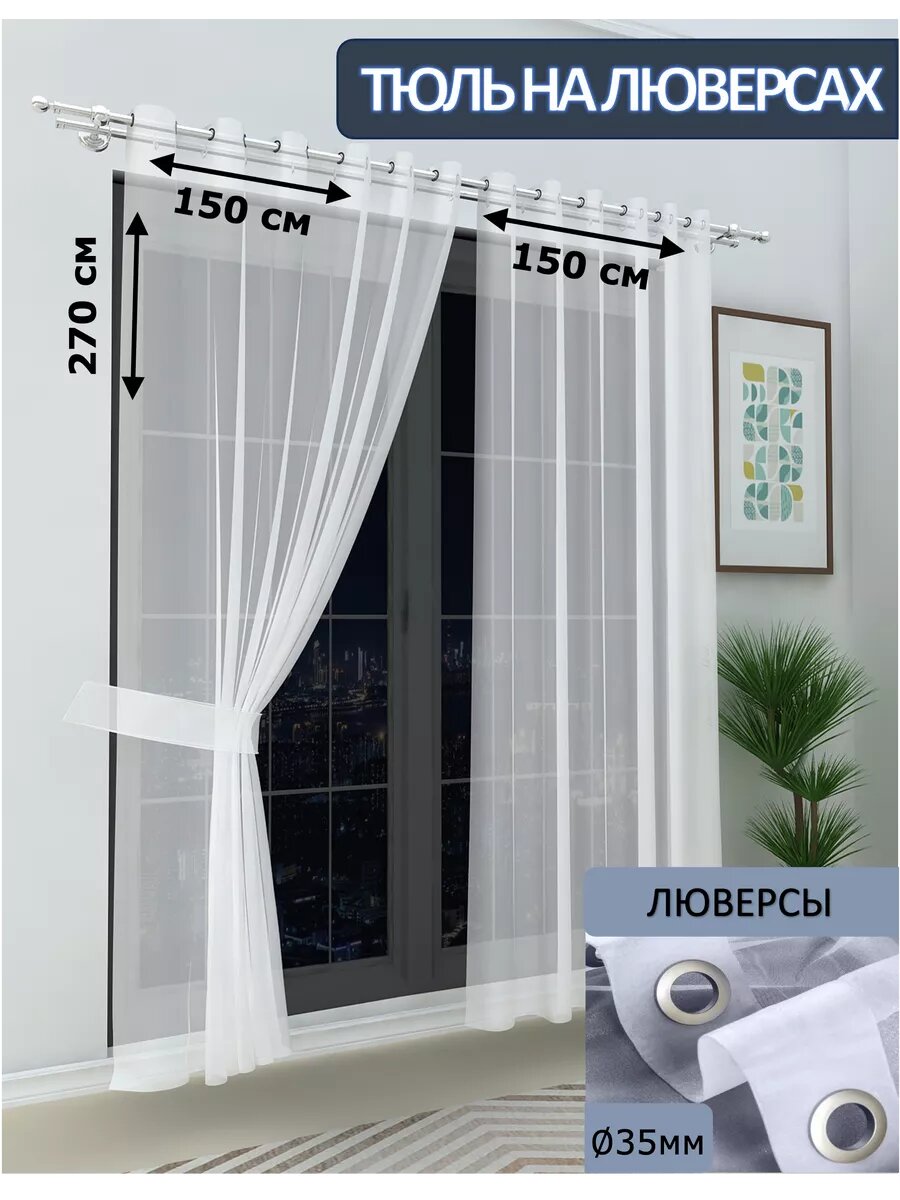 Тюль Камея Моно, вуаль, на люверсах, цвет белый, 150x270 см, 2 шт