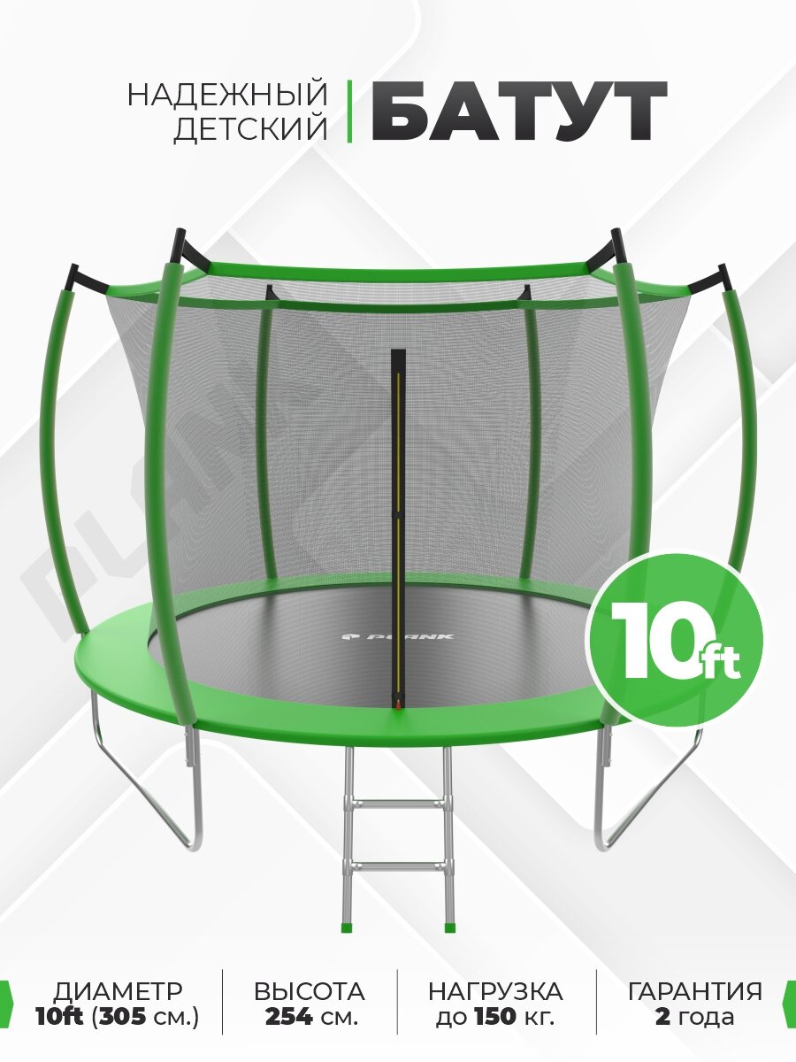 Батут каркасный с сеткой. батут уличный PLANK 10ft internal GREEN диаметр 305 см, батут детский для дома зеленый