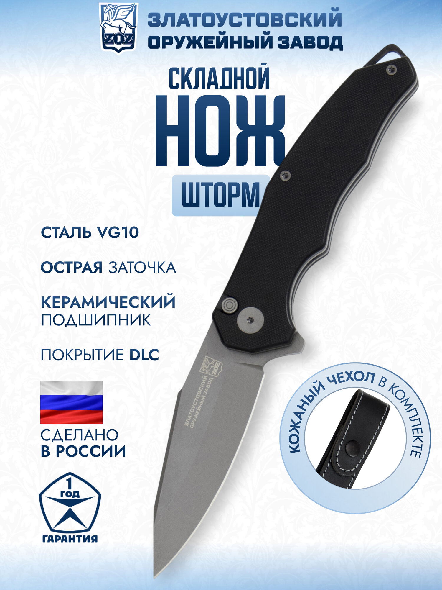 Нож складной "Шторм" (сталь VG10, покрытие DLC, G10, керамический подшипник, кожаный чехол)