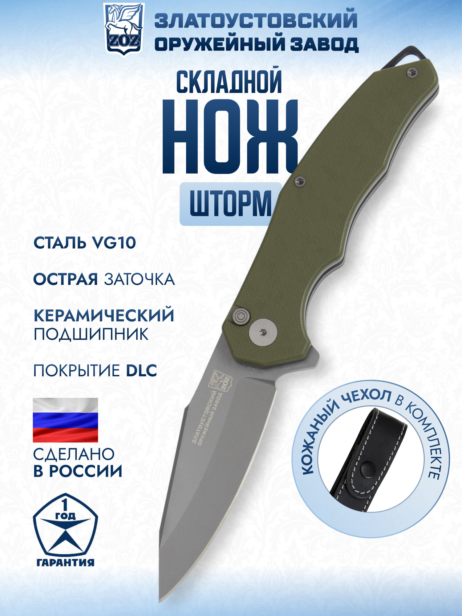 Нож складной "Шторм" (сталь VG10, покрытие DLC, G10, керамический подшипник, кожаный чехол)
