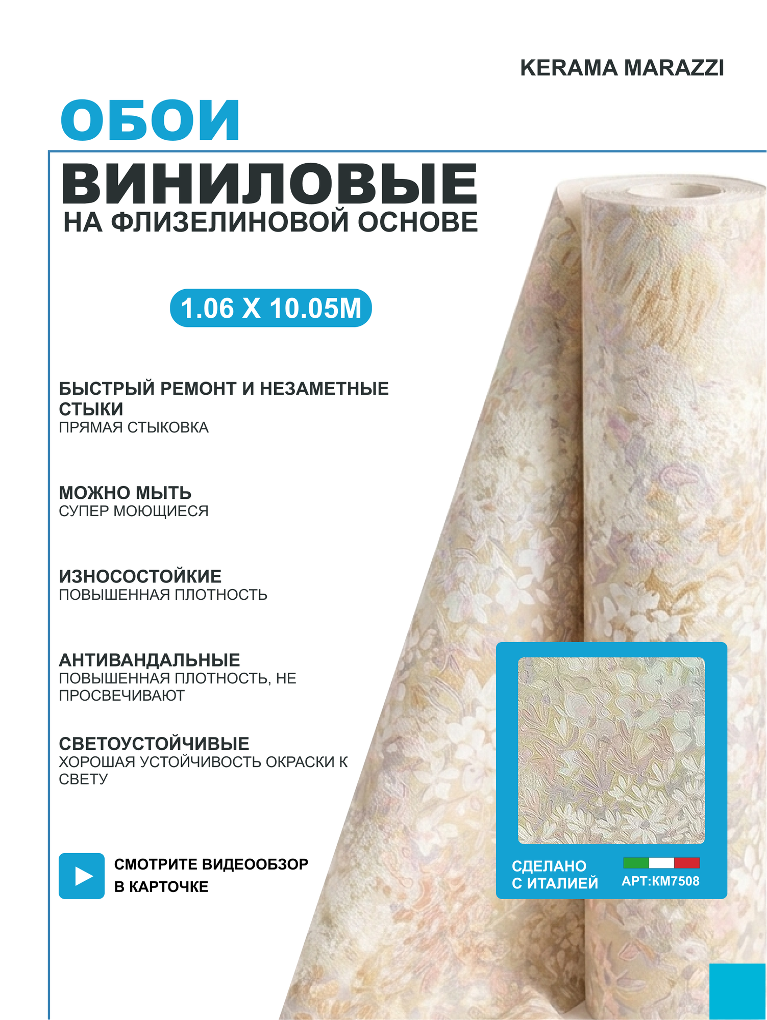Обои виниловые на флизелине метровые 1.06 KERAMA MARAZZI, Апрель, мотив-2 цветной светлый, KM7508