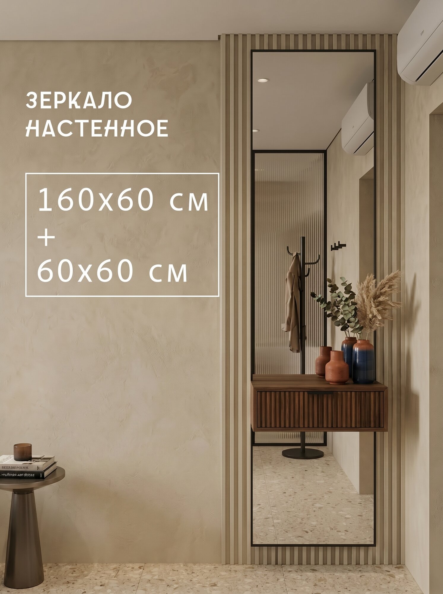 Зеркало настенное прямоугольное в полный рост 220×60 см интерьерное в прихожую, спальню, комнату в черной раме