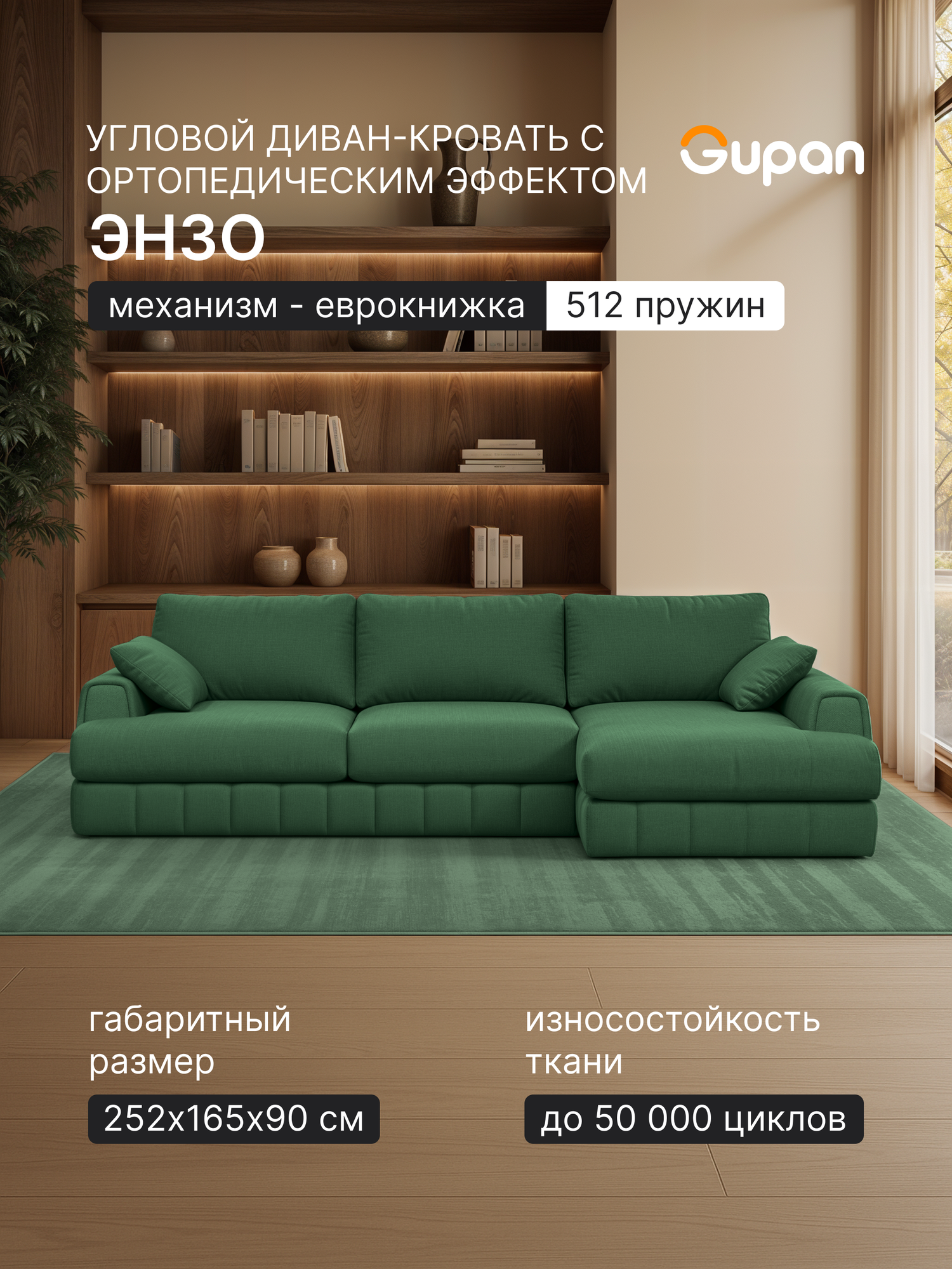 Диван угловой Gupan Энзо / Enso Велюр Амиго Зеленый, раскладной, механизм еврокнижка, независимые пружины, с ящиком для