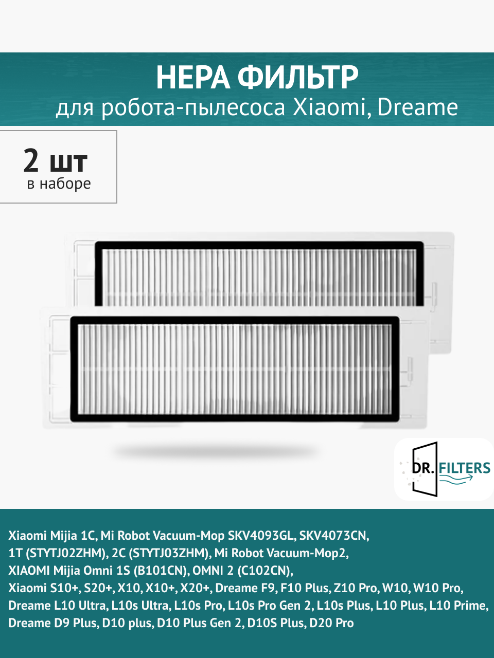 Фильтр для пылесоса Xiaomi Mijia 1C,2C. Dreame F9, Bot Z10 Pro