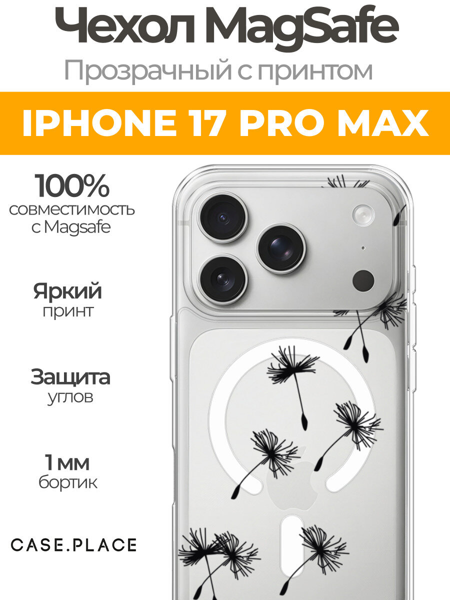 Чехол на Айфон 17 Про Макс (Apple iPhone 17 Pro Max) MagSafe с магнитом и принтом Летящие одуванчики