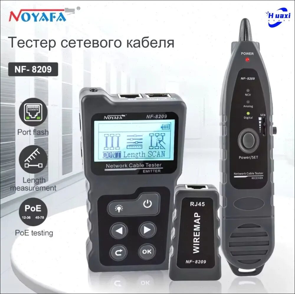Кабельный трассоискатель Noyafa NF-8209
