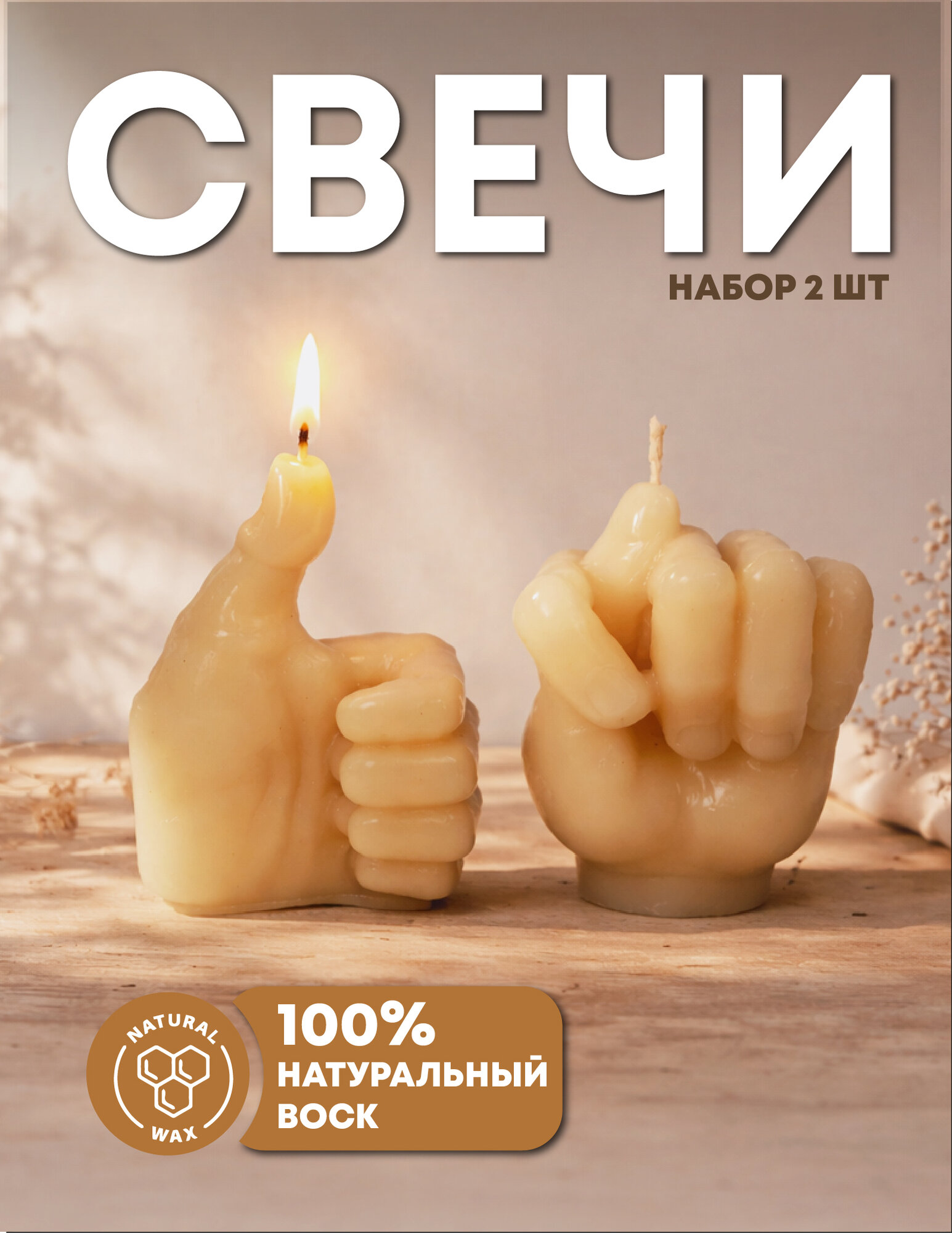 Набор свечей 2 шт. Класс и Фига