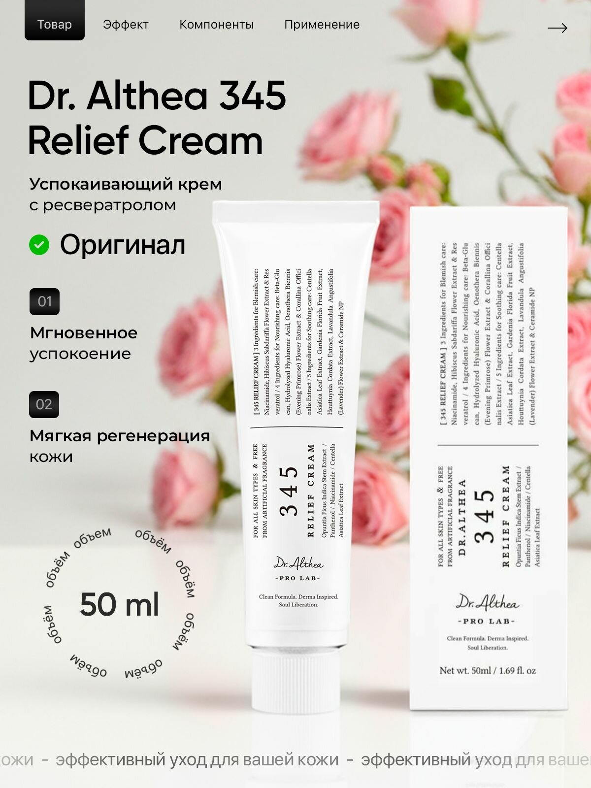Dr. Althea 345 Relief Cream крем для лица, успокаивающий уход, против акне, покраснений и раздражения