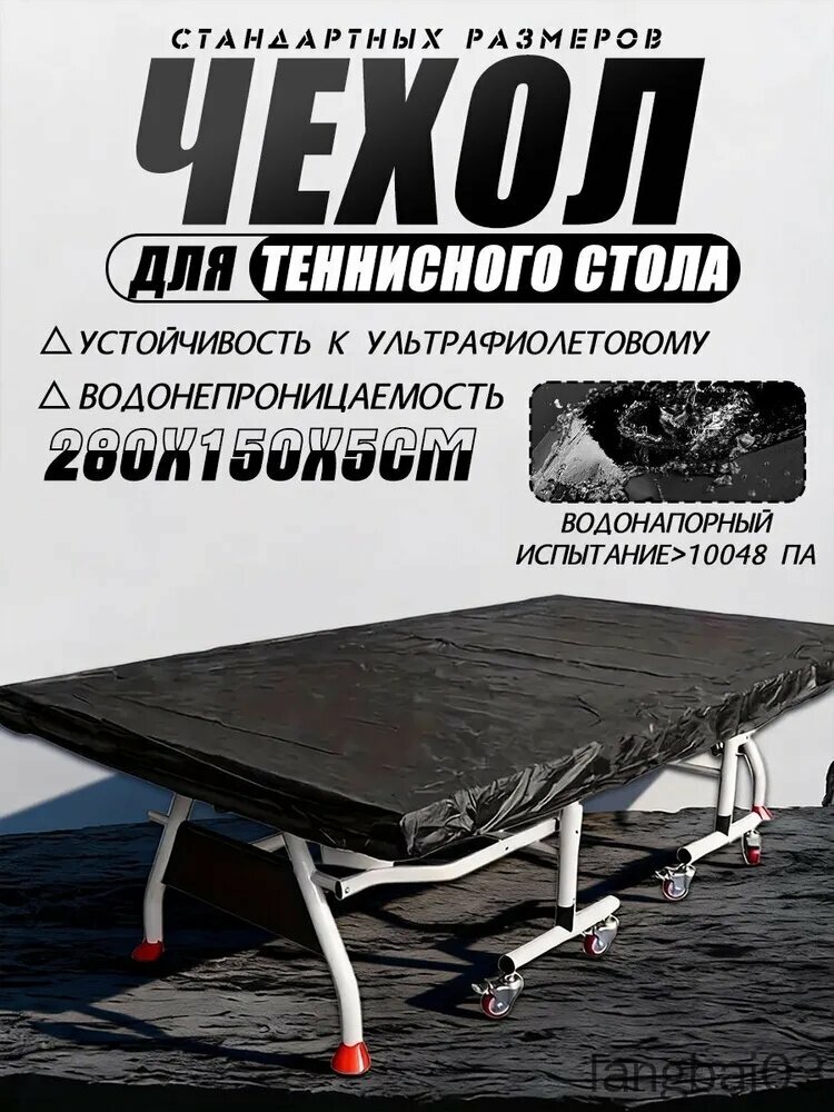 Чехол для спортивного инвентаря