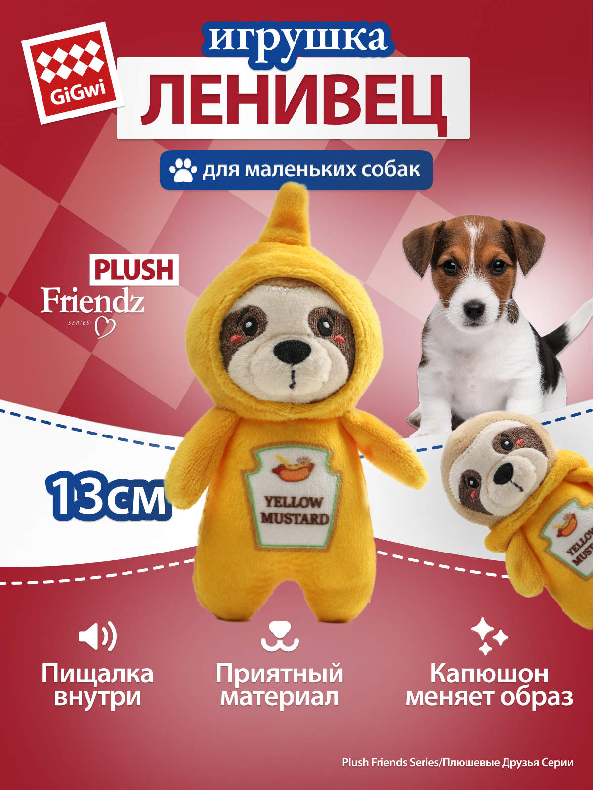 Игрушка для собак мягкая "Ленивец в костюме горчицы с пищалкой", 13см , GiGwi