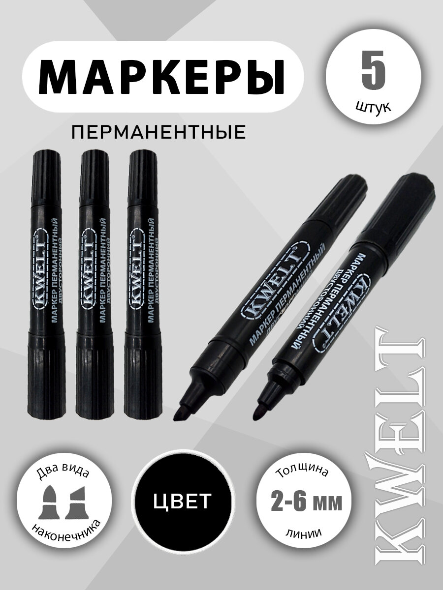 Перманентный маркер черный для строительства, чертежей 5 шт
