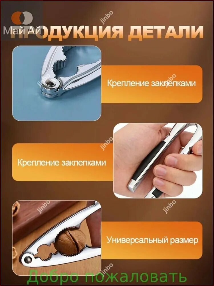Орехокол, 16.5 см — фото 1