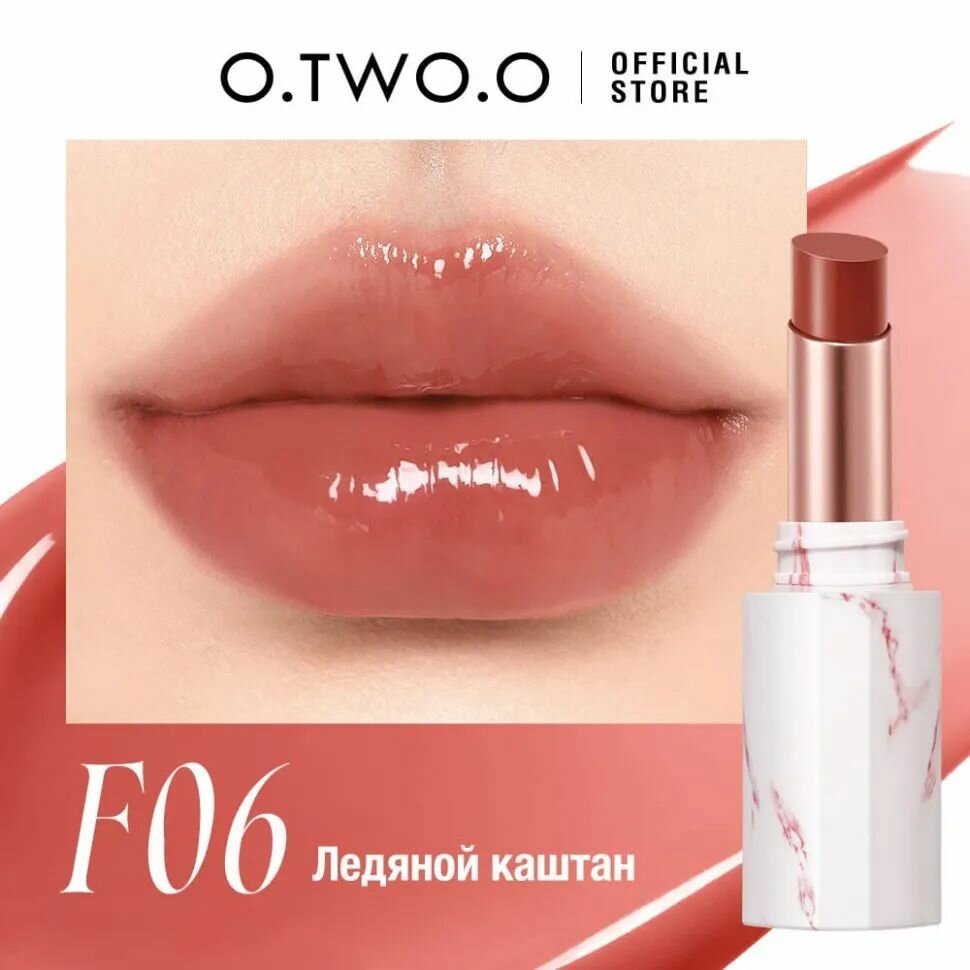 O.TWO.O Помада для губ, 06 Каштан