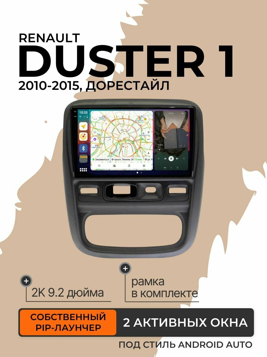 Магнитола 2К 9.2" 6/128 ГБ для Renault Duster 2010-2015, версия для России