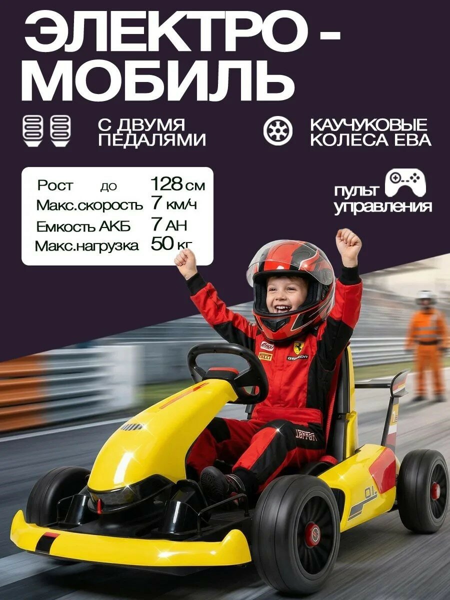 Электромобиль BabyRacer RF107, детский, световые и звуковые эффекты, пульт управления, нагрузка 50кг