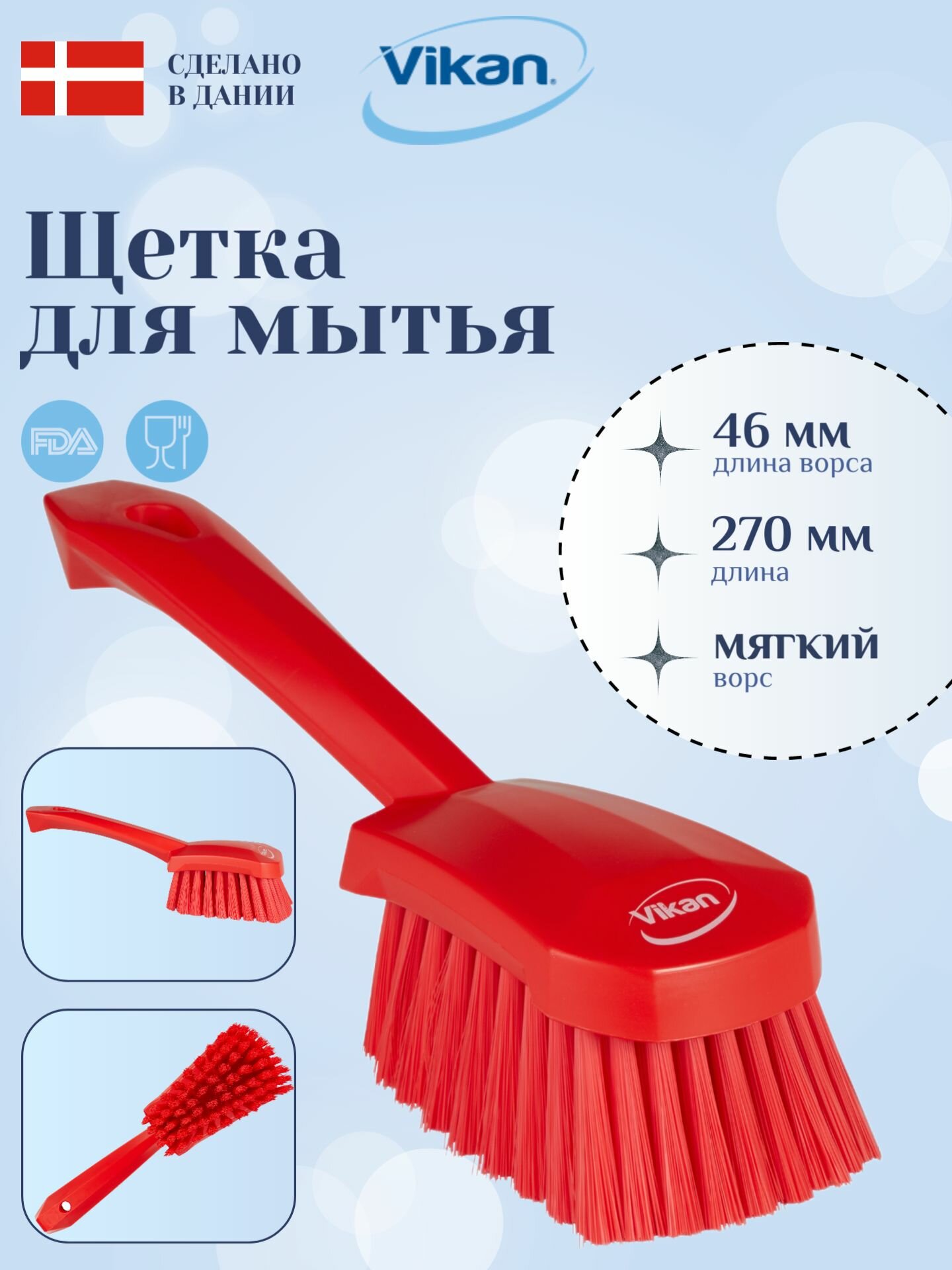 Щетка для мытья с короткой ручкой Vikan, Дания, 270 мм, мягкий ворс, красный, (41984)