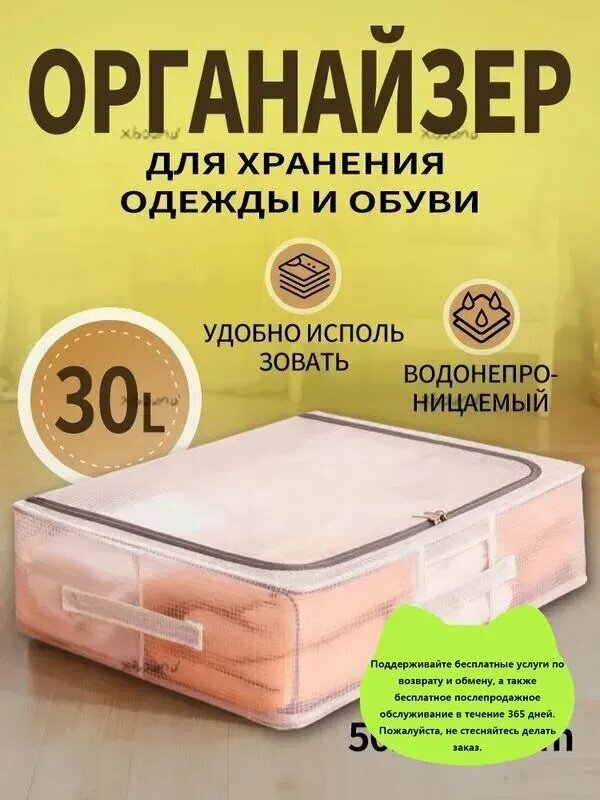 Органайзер для белья, одежды50х40х15 см.