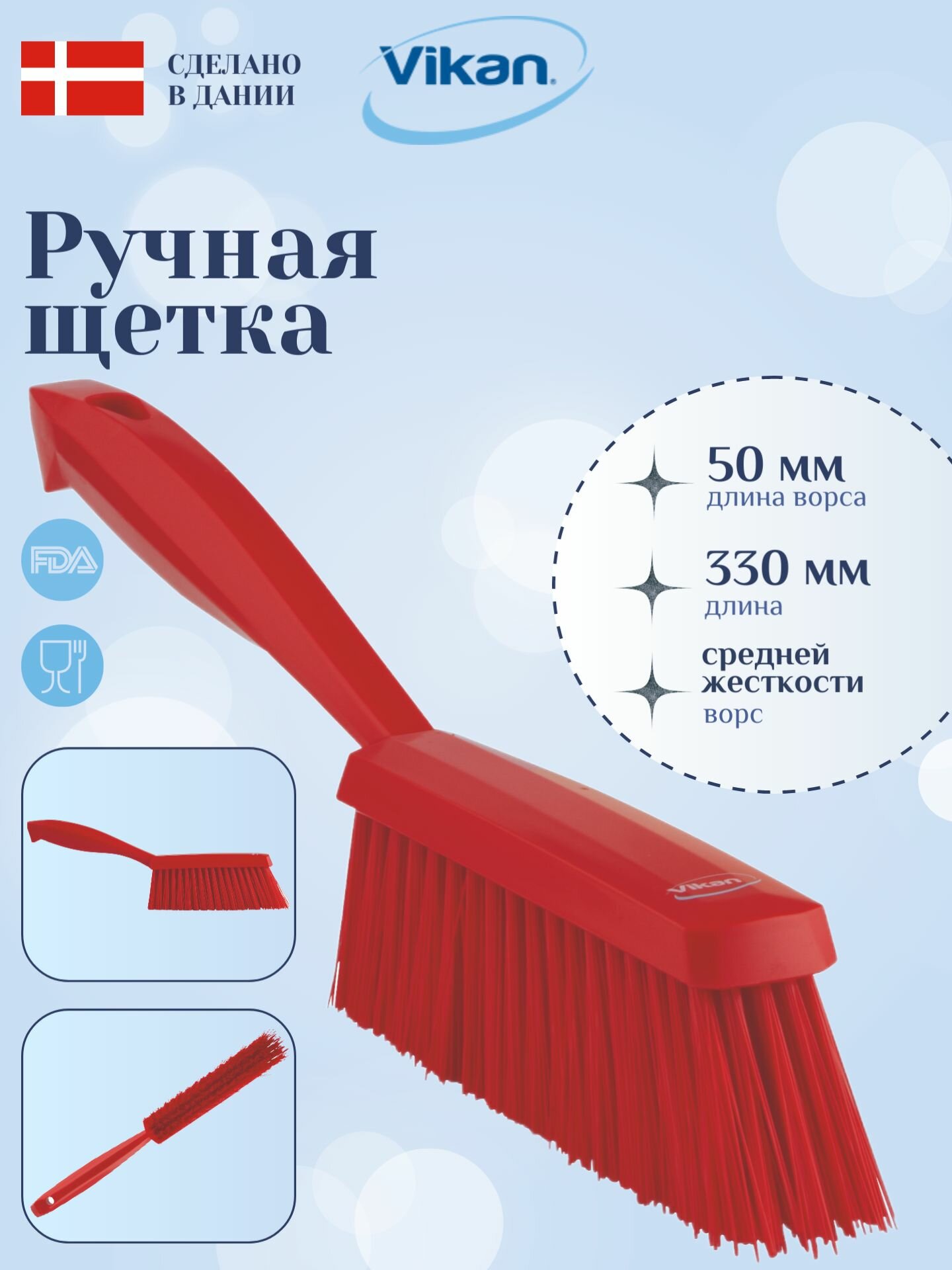 Ручная щетка Vikan, Дания, 330 мм, ворс средней жесткости, красный, (45894)