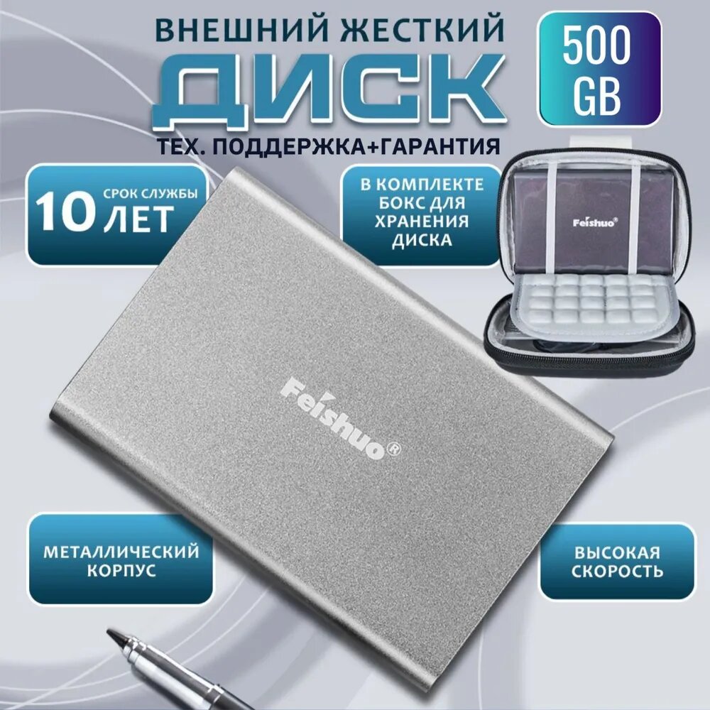 Feishuo 500 ГБ Внешний жесткий диск F202 (Pb), Металл, серый