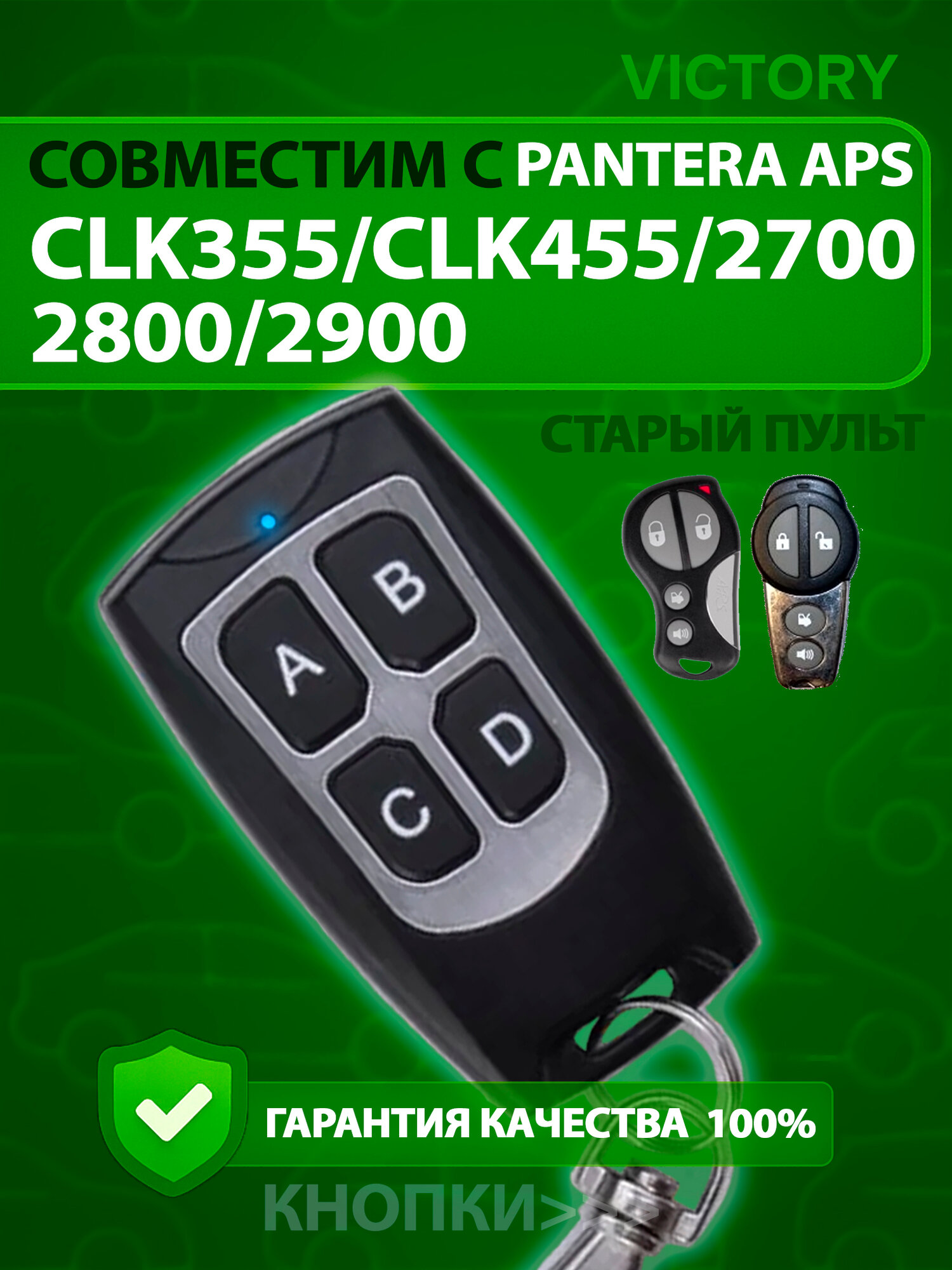 Брелок программируемый для APS 2700 2800 2900 / Pantera CLK355 CLK455