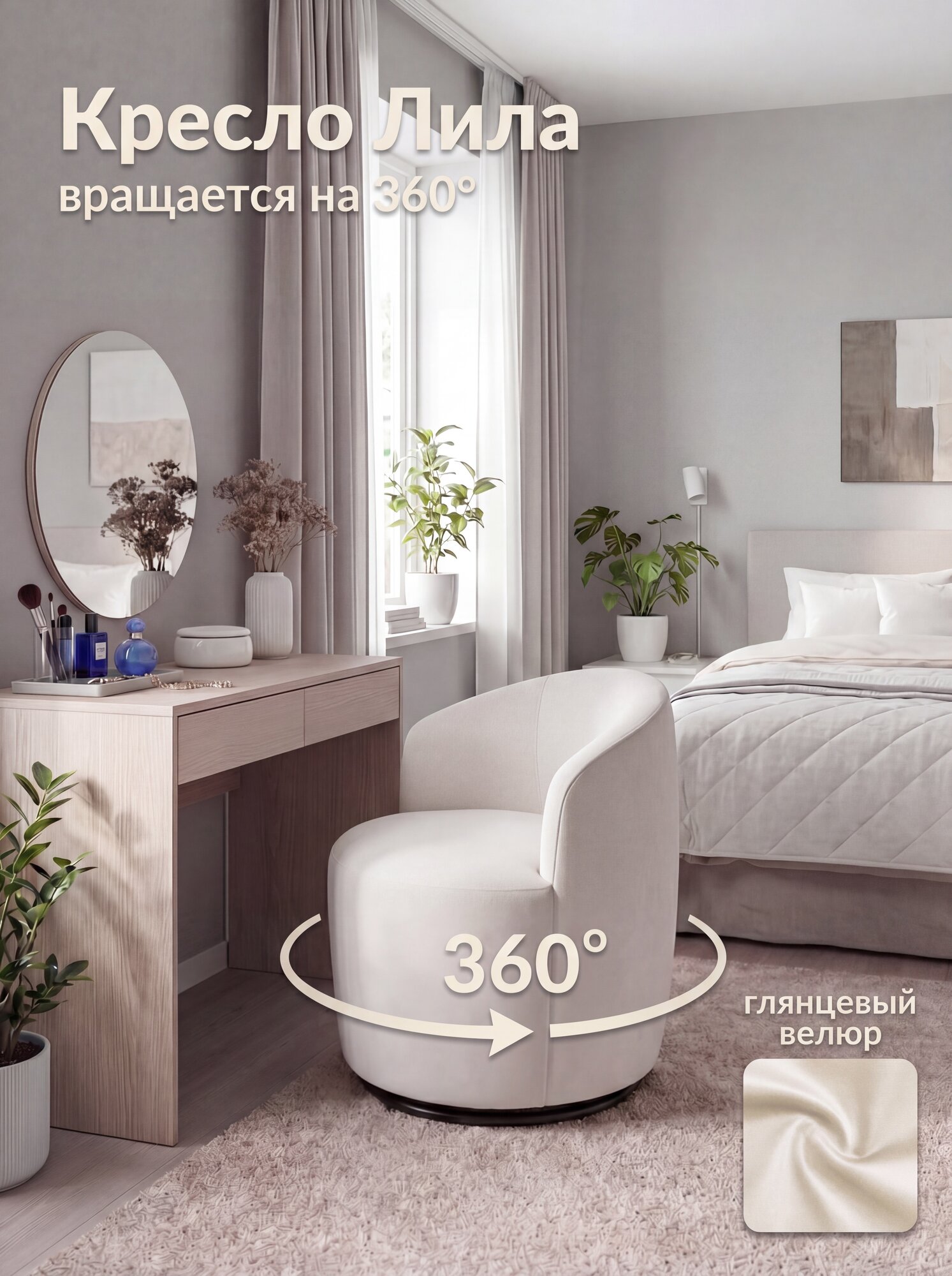 Кресло Твой Диван Лила (Шторм 001), мягкое вращающееся, с подлокотниками, молочное