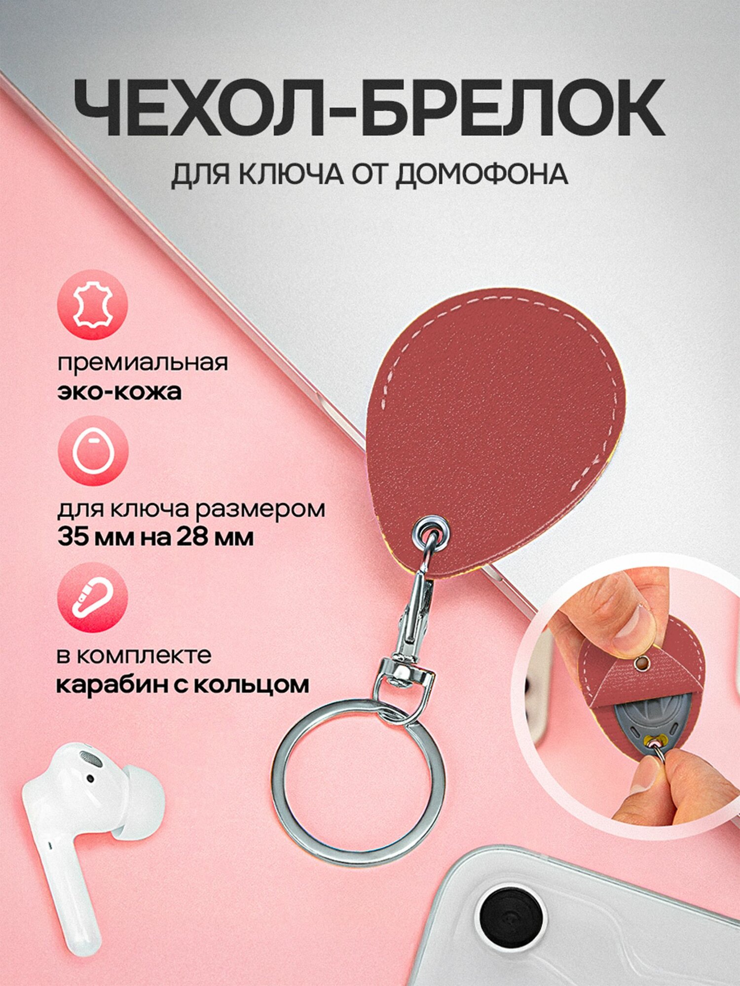 Чехол-брелок для ключа от домофона, чехол для магнитного ключа защитный, коричневый