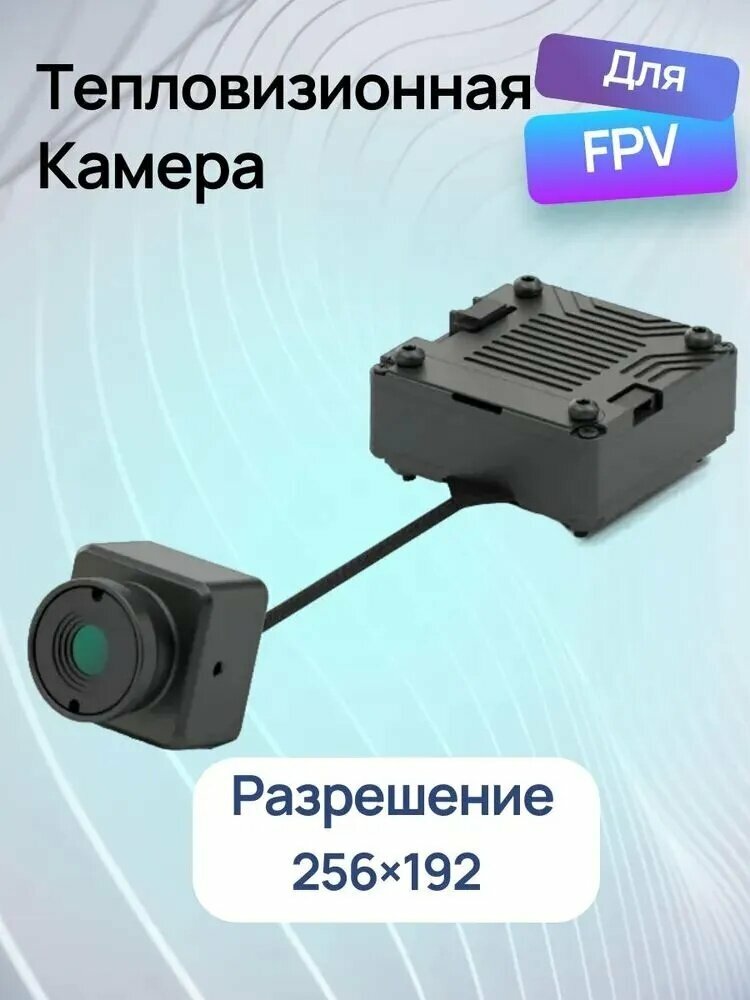 Тепловизионная камера Caddx IRC-256CA F.PV, 256x192, черный цвет