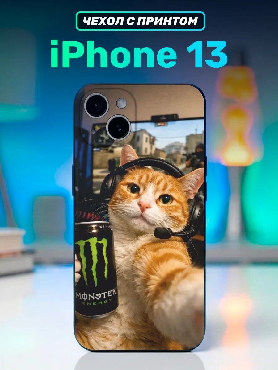 Чехол на iphone 13 Банка Энергетик Кот Мем
