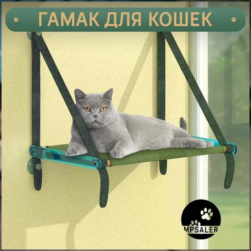 Гамак для кошек на окно. Подвесная лежанка, прочная выдерживает вес до 35 кг. Цвет зеленый.