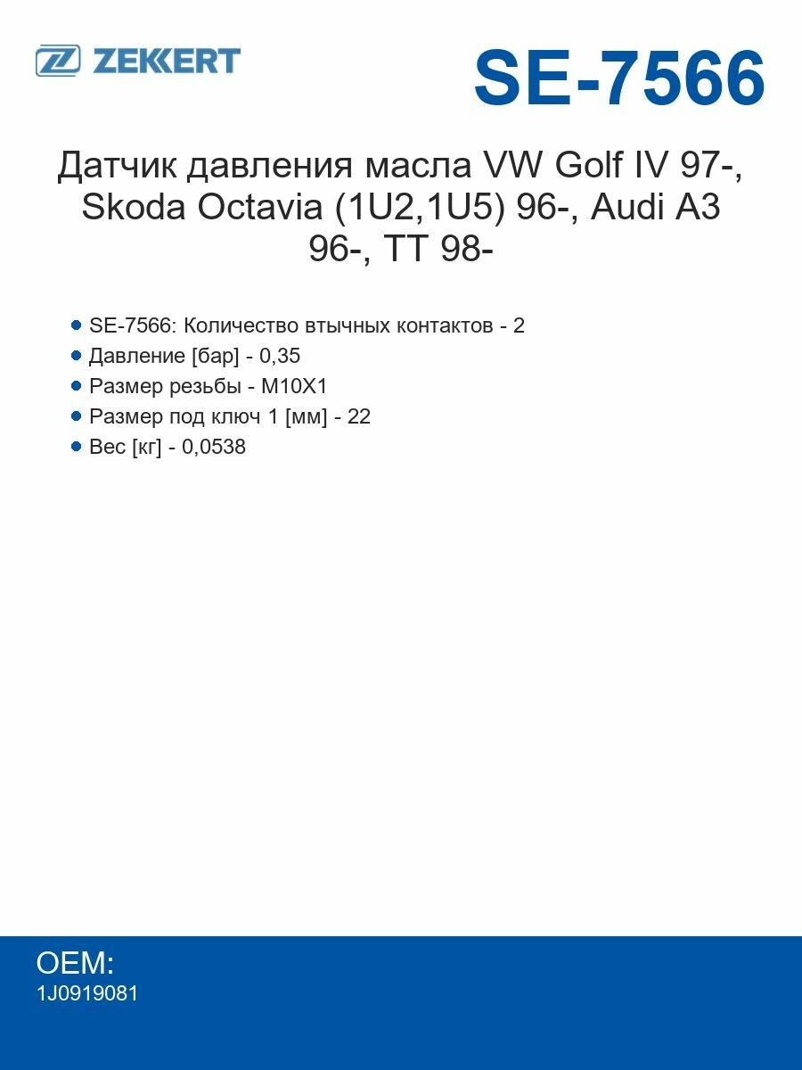 Zekkert Датчик давления масла VW Golf IV 97-, Skoda Octavia (1U2,1U5) 96-, Audi A3 96-, TT 98-