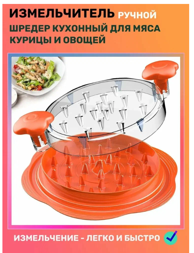 Измельчитель ручной шредер кухонный SANLEXKO для мяса курицы, свинины, говядины и овощей, с щеткой