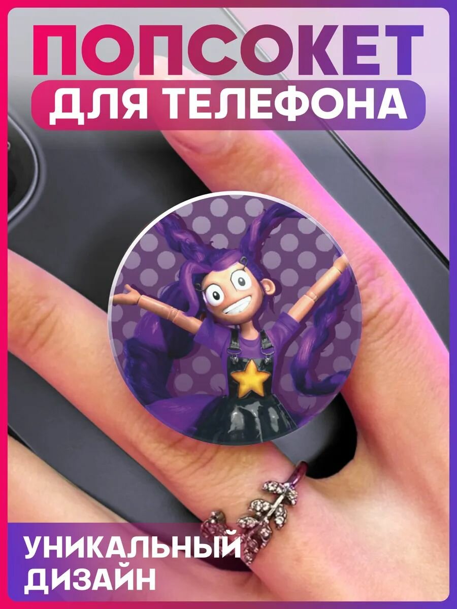 Попсокет для телефона Poppy playtime Лили Лавбрэйдз